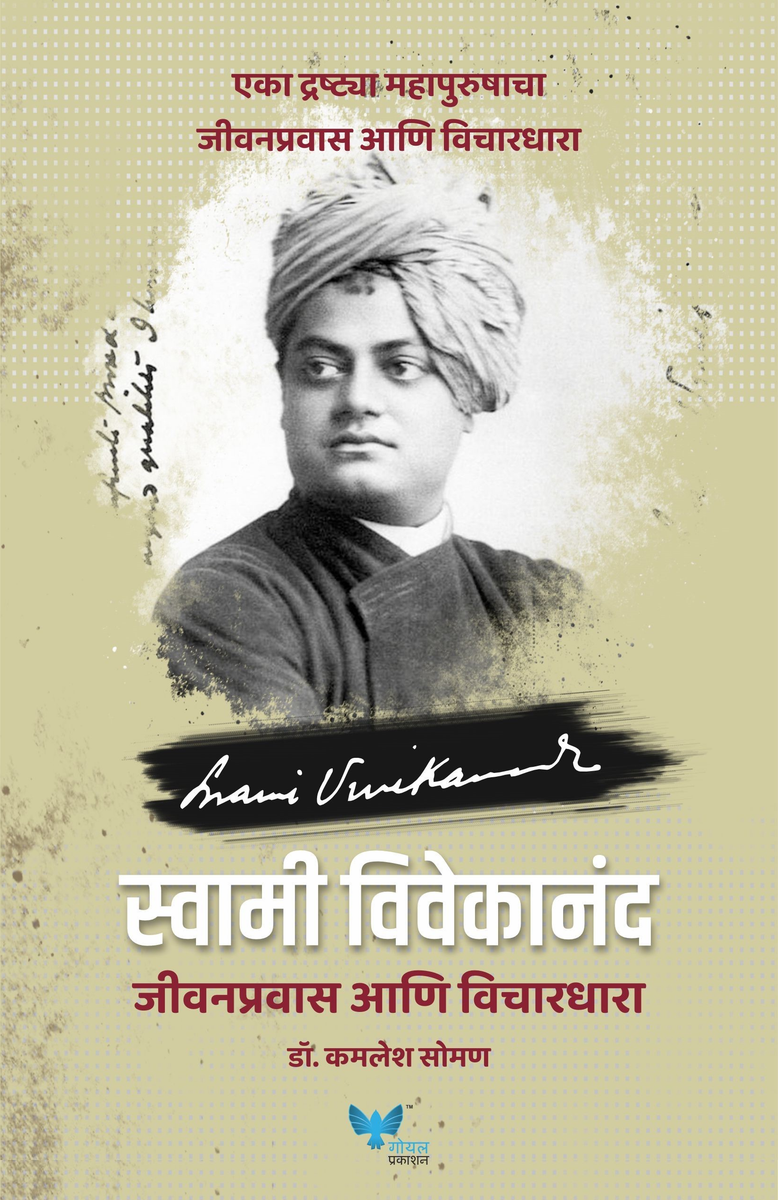 Swami Vivekanad Jeevan Pravas Anni Vichardhara | स्वामी विवेकानंद जीवन ...