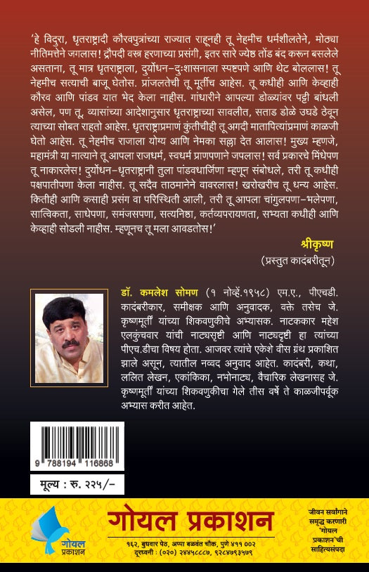 Vidhur | विदुर – Goel Prakashan